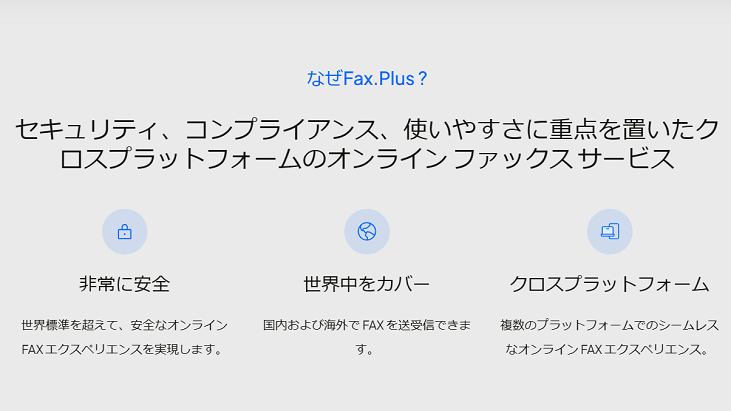 FAX.PLUSの特徴・評判・口コミ・料金を徹底解説！ - 起業LOG SaaS