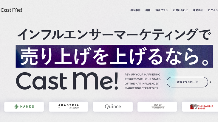 Cast Me!（キャストミー）とは？評判・口コミ・料金を解説！ - 起業LOG SaaS