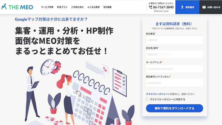 THE MEOとは？評判・口コミ・料金を解説！ - 起業LOG SaaS