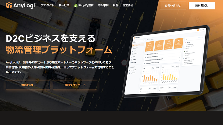 AnyLogiとは？評判・口コミ・料金を解説！ - 起業LOG SaaS