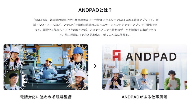 ANDPADの特徴・評判・口コミ・料金を徹底解説！ - SaaS LOG