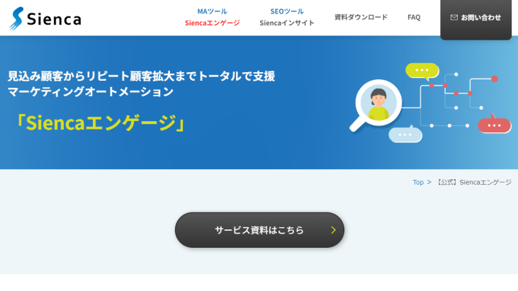 Siencaエンゲージとは？評判・口コミ・料金を解説！ - SaaS LOG