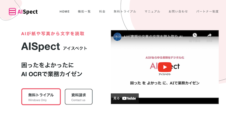 AISpectとは？評判・口コミ・料金を解説！ - 起業LOG SaaS