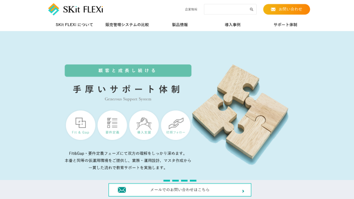 SKit FLEXiとは？評判・口コミ・料金を解説！ - 起業LOG SaaS