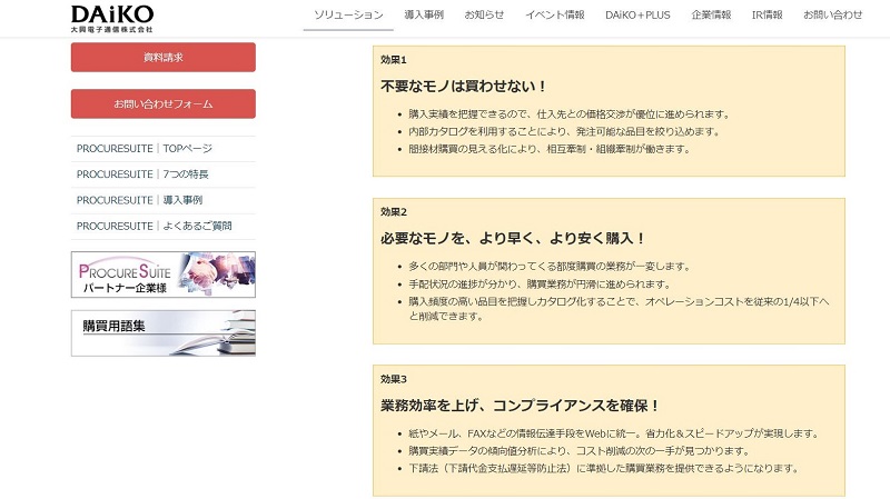 PROCURESUITEの特徴・評判・口コミ・料金を徹底解説！ - 起業LOG SaaS