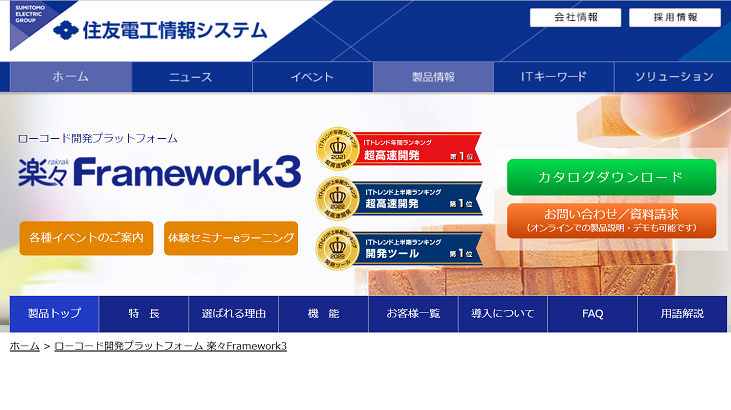 楽々Framework3の特徴・評判・口コミ・料金を徹底解説！ - 起業LOG SaaS