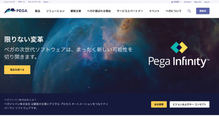 Pega RPAの特徴・評判・口コミ・料金を徹底解説！ - 起業LOG SaaS