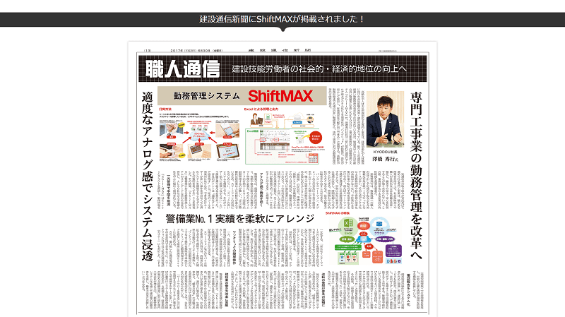 ShiftMAX（シフトマックス）の特徴・評判・口コミ・料金を徹底解説！ - 起業LOG SaaS