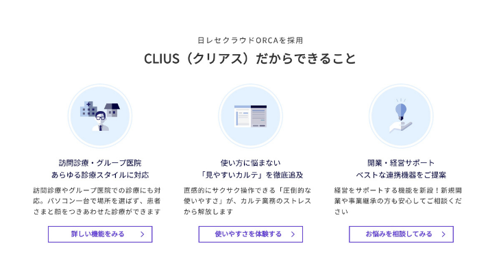 CLIUS（クリアス）とは？評判・口コミ・料金を解説！ - 起業LOG SaaS
