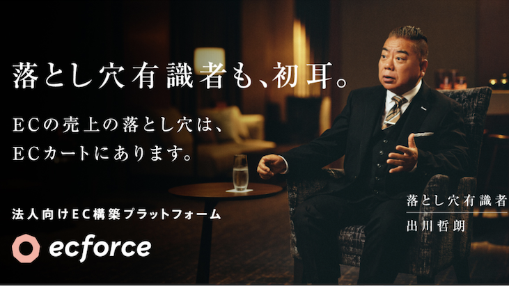 ecforce（ECフォース）とは？特徴や料金・評判を徹底解説！ - 起業LOG SaaS