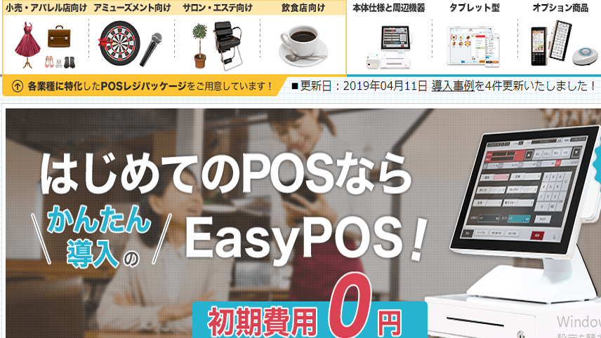 EasyPOSの特徴・評判・料金を徹底解説！ - 起業LOG SaaS