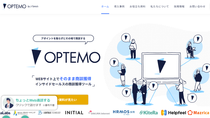 OPTEMO（オプテモ）とは？評判・口コミ・料金を解説！ - 起業LOG SaaS