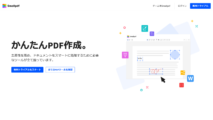 Smallpdfとは？評判・口コミ・料金を解説！ - 起業LOG SaaS