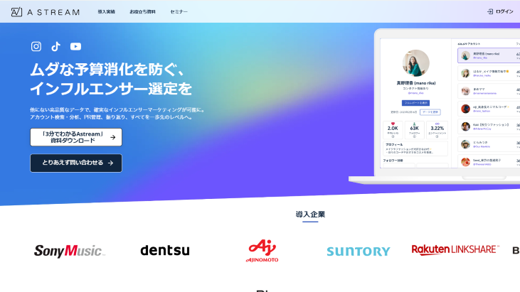 Astreamとは？評判・口コミ・料金を解説！ - 起業LOG SaaS