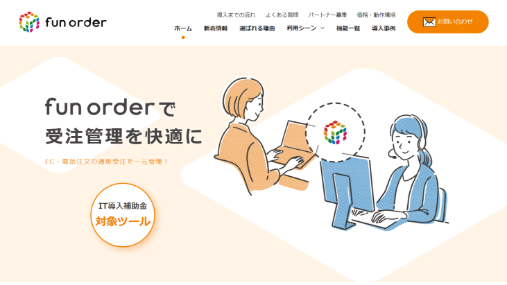 fun orderとは？評判・口コミ・料金を解説！ - 起業LOG SaaS
