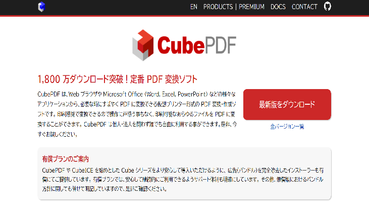 CubePDFとは？評判・口コミ・料金を解説！ - 起業LOG SaaS