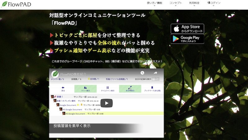 FlowPAD(フローパッド)の特徴・評判・料金を徹底解説！ - 起業LOG SaaS