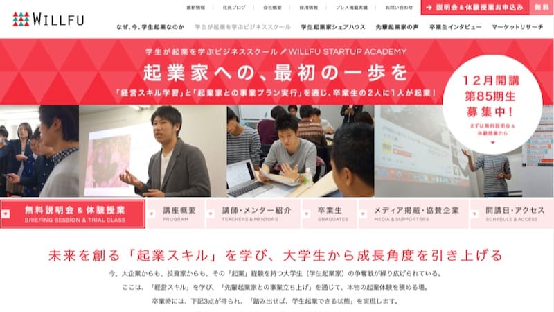 WILLFU(ウィルフ)の特徴・評判・口コミ・料金を徹底解説！ - 起業LOG SaaS