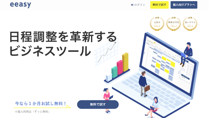 eeasy（イージー）とは？評判・口コミ・料金を解説！ - 起業LOG SaaS