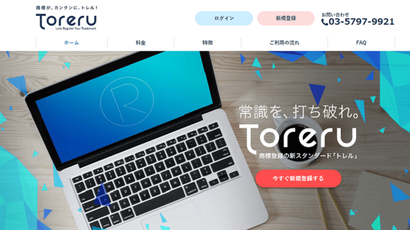 Toreru（トレル）の特徴・評判・口コミ・料金を徹底解説！ - 起業ログ