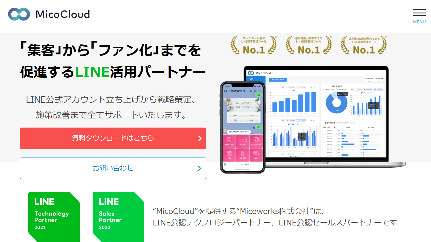 LINEマーケティングツールMicoCloudの特徴・評判・口コミ・料金を徹底解説！ - 起業LOG SaaS
