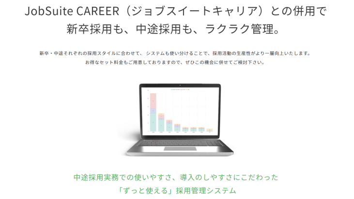 JobSuite FRESHERSとは？評判・口コミ・料金を解説！ - 起業LOG SaaS