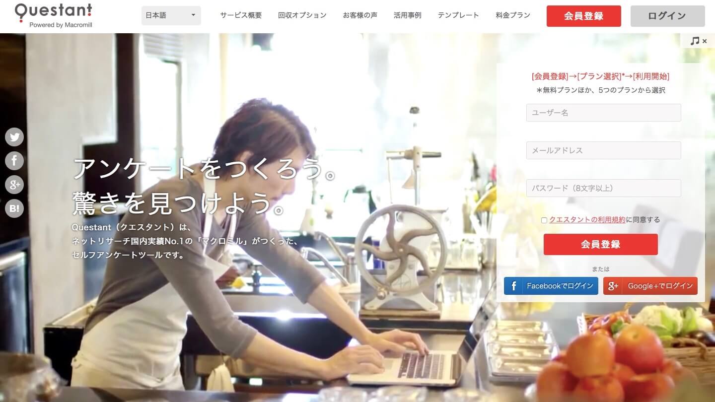 Questant（クエスタント）の特徴・評判・料金を解説！ - 起業LOG SaaS