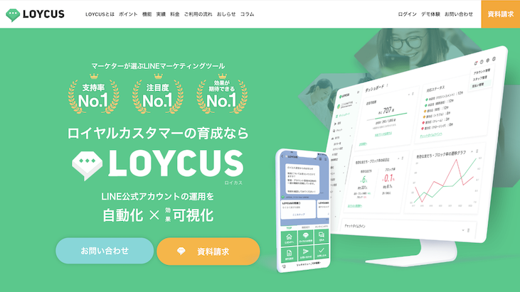 LOYCUS（ロイカス）とは？評判・口コミ・料金を解説！ - 起業LOG SaaS
