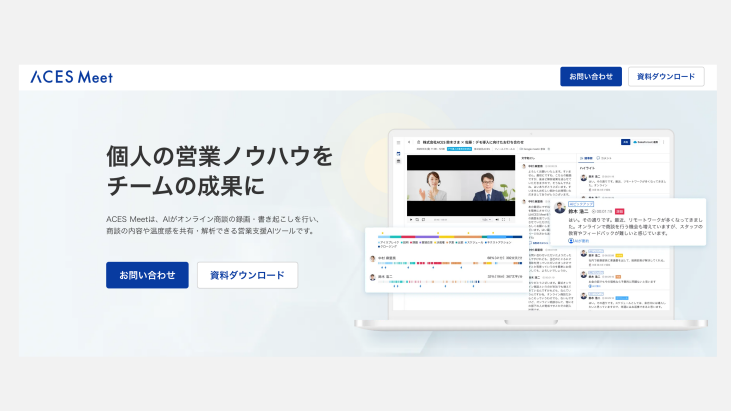 ACES Meetとは？評判・口コミ・料金を解説！ - 起業LOG SaaS