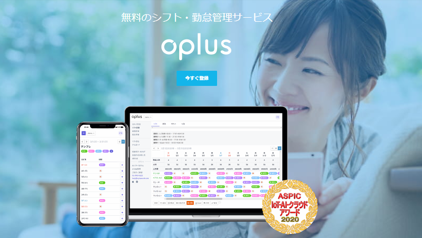 oplusの特徴・評判・口コミ・料金を徹底解説！ - 起業LOG SaaS