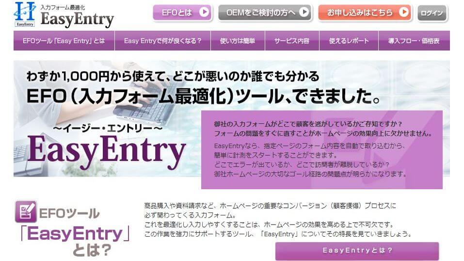 EasyEntry（イージーエントリー）の特徴・評判・料金を徹底解説 - 起業LOG SaaS