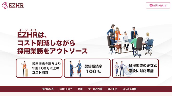 EZHR（イージーHR）とは？評判・口コミ・料金を解説！ - 起業LOG SaaS