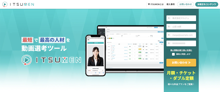 録画選考ITSUMENの特徴・評判・口コミ・料金を徹底解説！ - 起業LOG SaaS